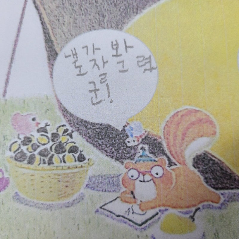 1학년×가을 그림책 알밤 소풍과 함께하는 가을 수업 네이버 블로그
