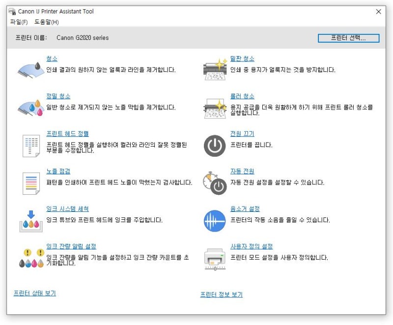 캐논 프린터 잉크 안 나올 때 해결 방법 Canon IJ Printer Assistant Tool 설치 방법 : 네이버 블로그