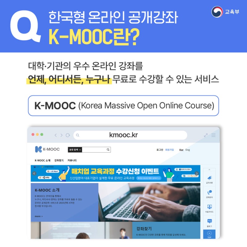 K-MOOC에서 "위대한 수업"과 "차이나는 K-클라스"를 볼 수 있다고?! : 네이버 블로그