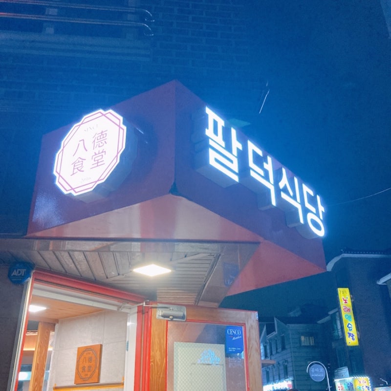 일산백석동맛집 화끈한 맛의 등갈비맛집 일산점일산매운갈비찜추천 네이버 블로그