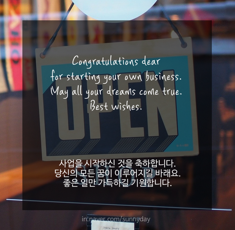 개업 축하 메세지 문구 And 사업 오픈 영어 축하글 멘트 Best 7 네이버 블로그