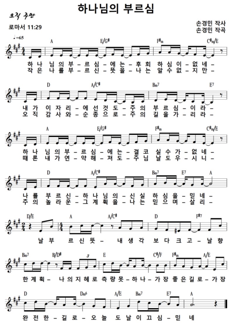 하나님의 부르심 : 손경민 작곡, 피아워십 찬양 ( 악보, 가사, 영상 ) : 네이버 블로그
