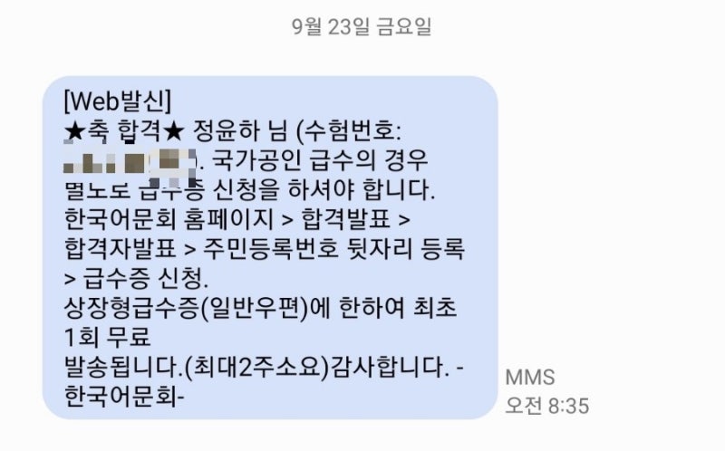 초3 윤하공주님💖 제98회 한국어문회 전국한자능력검정시험 준3급 합격 축하👍 네이버 블로그