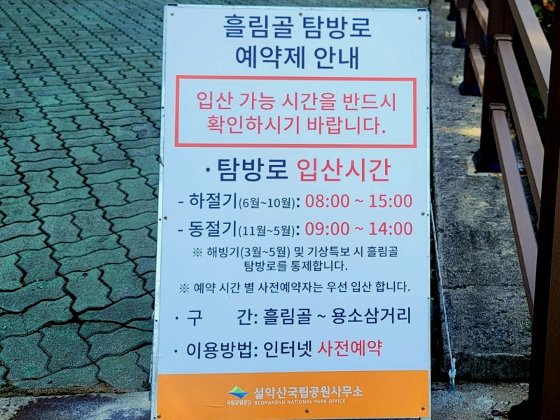 설악산 흘림골 예약방법 및 흘림골 탐방안내센터 가는방법 주차정보 설악산단풍시기 네이버 블로그