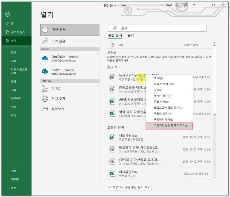 엑셀 Ms 워드 한글 최근 작업 문서 목록 삭제 및 검색 기록 지우기 네이버 블로그