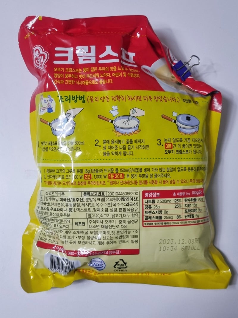 오뚜기 크림 스프 만들기 정석 레시피 크림 스프 간단한 아침메뉴 네이버 블로그