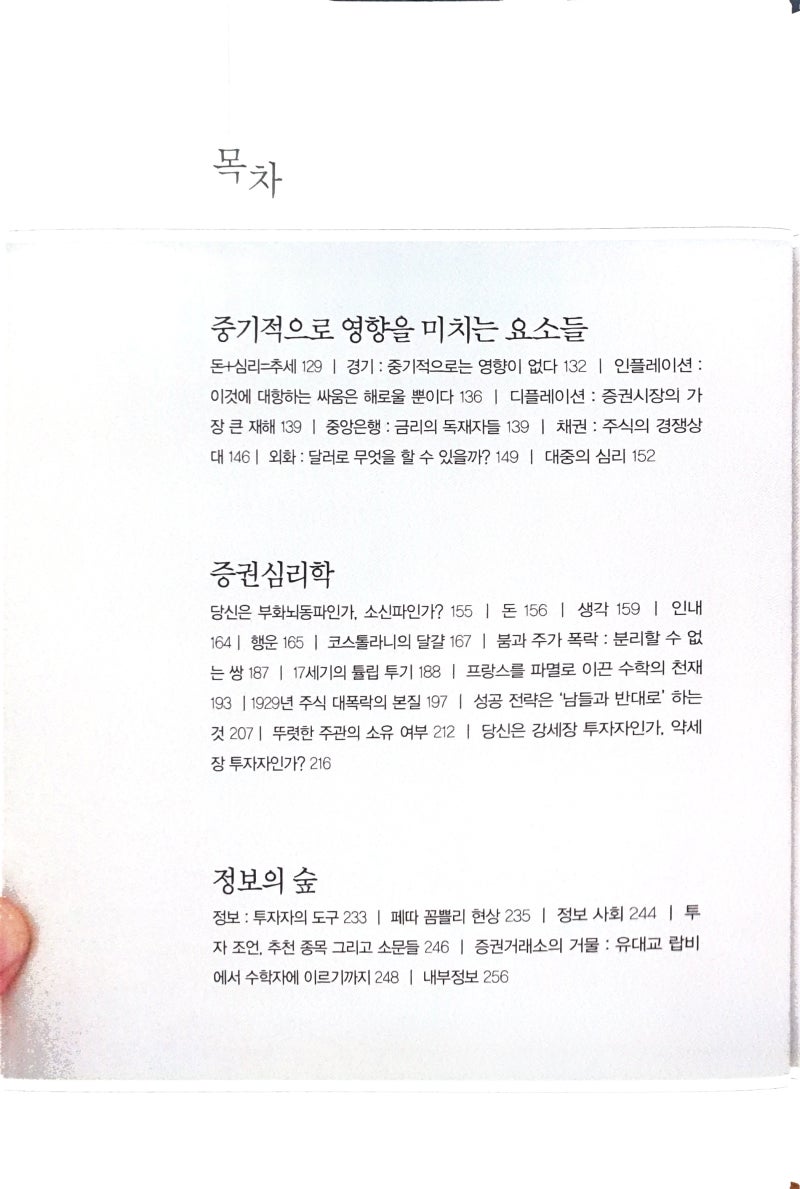 투자서 추천⑤ 1 돈 뜨겁게 사랑하고 차갑게 다루어라 요약 및 주요내용 소개앙드레 코스톨라니 네이버 블로그