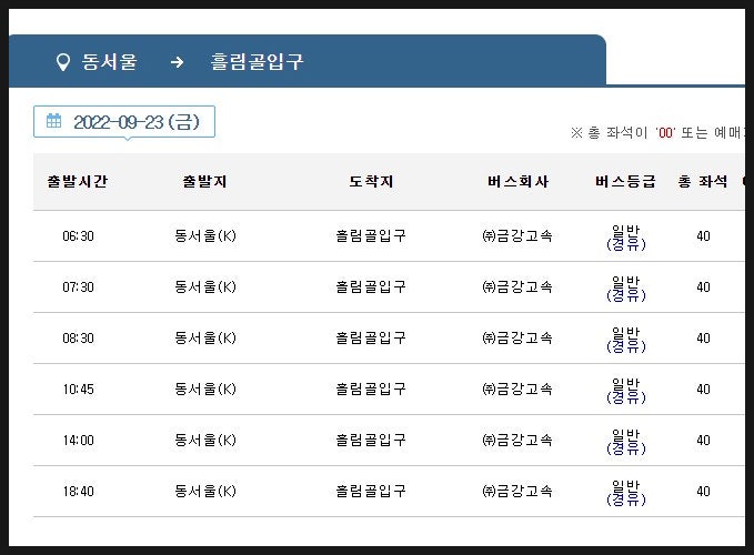 설악산 흘림골 예약방법 및 흘림골 탐방안내센터 가는방법 주차정보 설악산단풍시기 네이버 블로그
