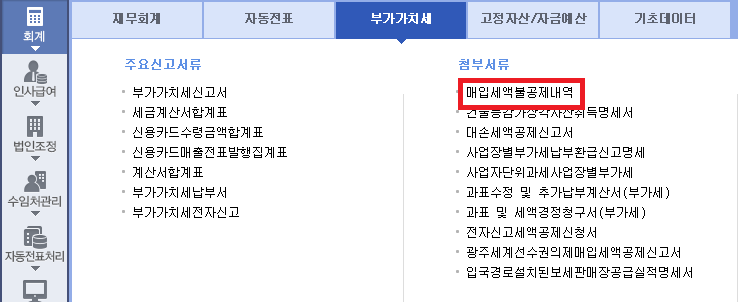 더존부가세신고 6 1 매입세액불공제내역비영업용승용차등 불공제항목에 따라 작성 네이버 블로그
