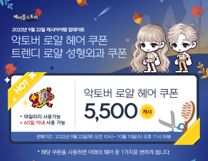 메이플헤어 악토버 로얄 헤어벨로즈 네이버 블로그