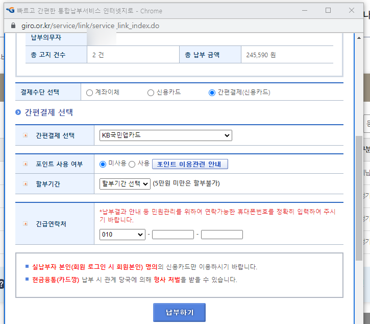 재산세 카드납부 완료 Kb국민카드 삼성카드 지방세납부 혜택 받기 위택스 통합납부바구니 이용 네이버 블로그