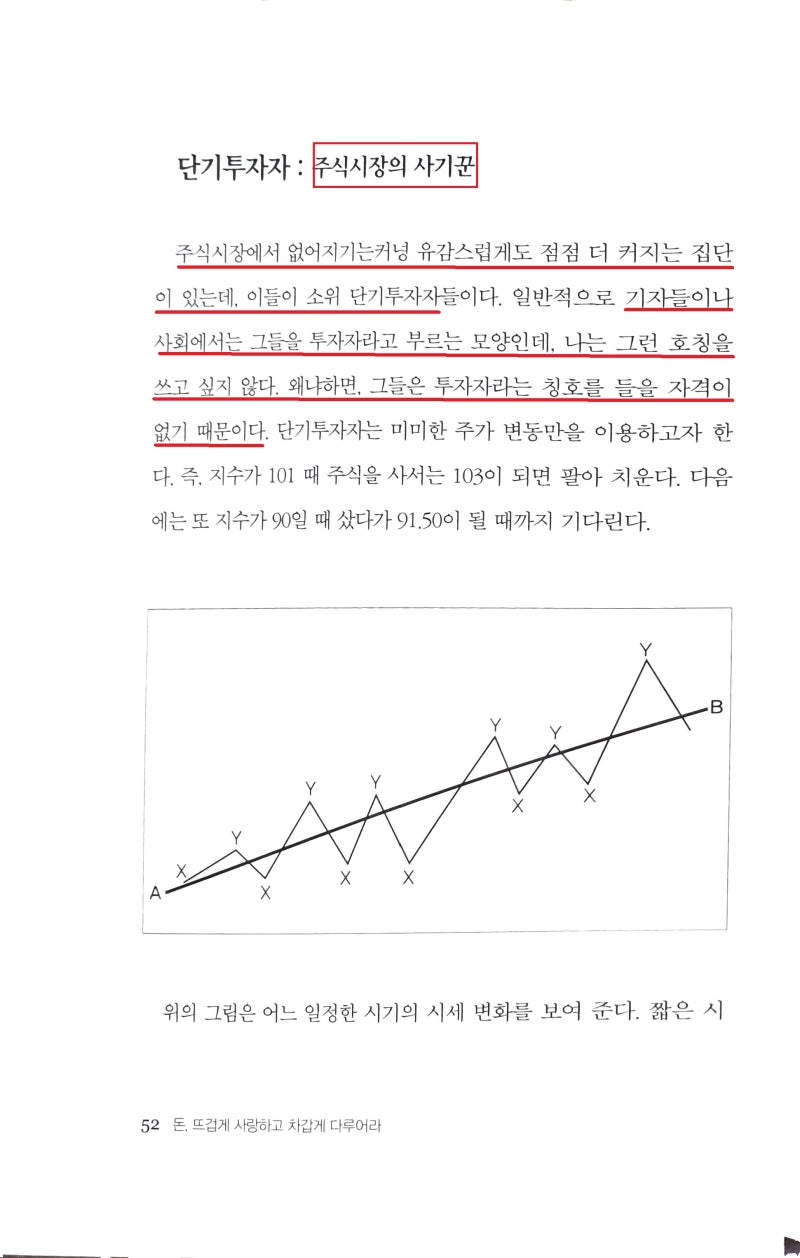 투자서 추천⑤ 1 돈 뜨겁게 사랑하고 차갑게 다루어라 요약 및 주요내용 소개앙드레 코스톨라니 네이버 블로그