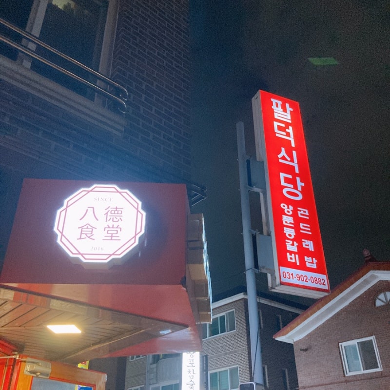 일산백석동맛집 화끈한 맛의 등갈비맛집 일산점일산매운갈비찜추천 네이버 블로그