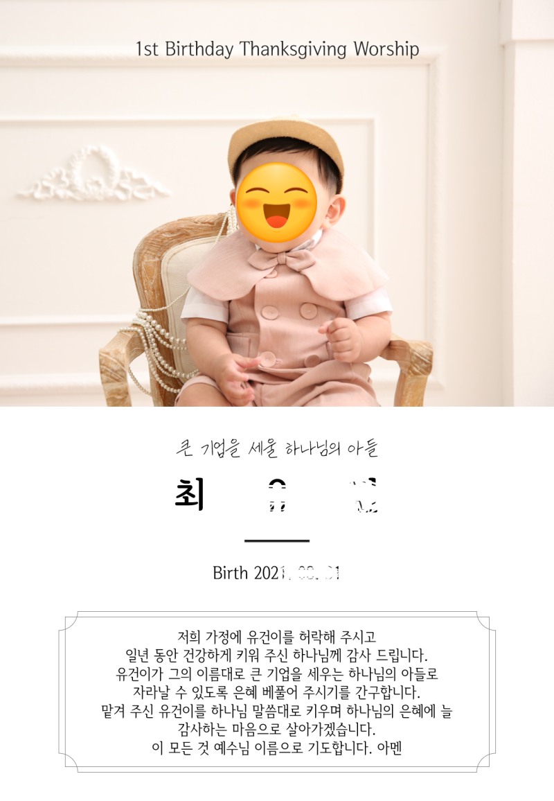 가족 돌잔치 준비 예배 순서지 셀프로 만들기 네이버 블로그
