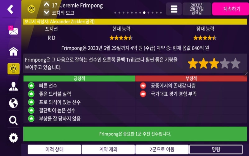 [FMM2022 유망주 및 선수 리뷰] 제레미 프림퐁(Jeremie Frimpong) : 네이버 블로그