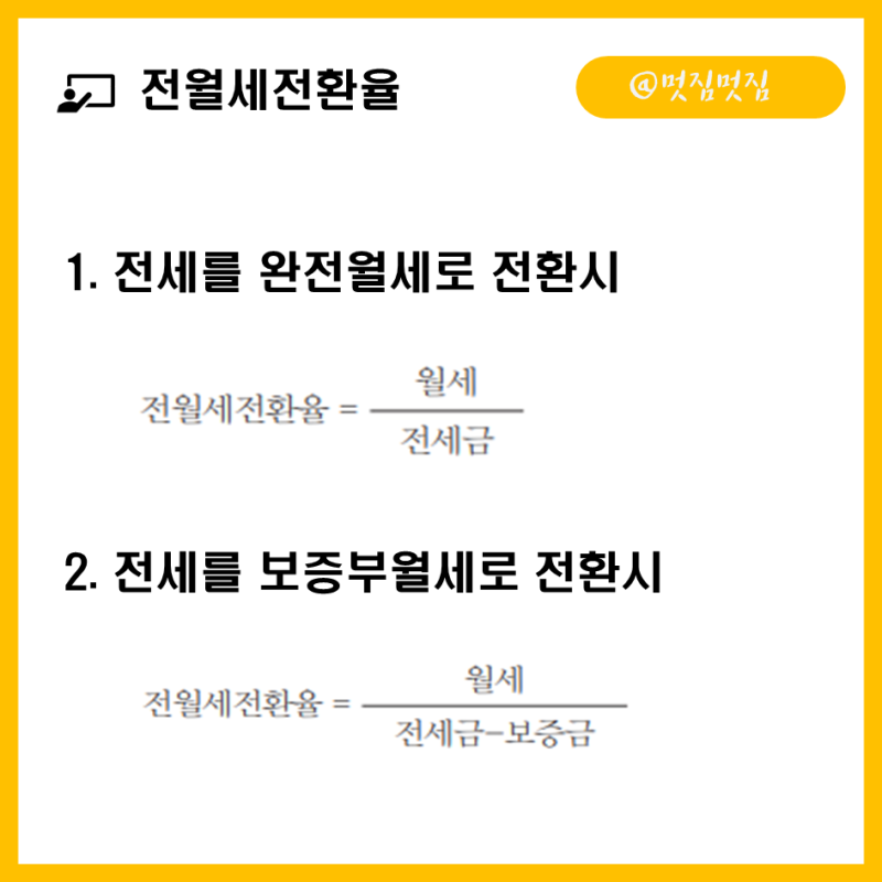전월세 전환율 계산기 전세 월세 계산법 네이버 블로그