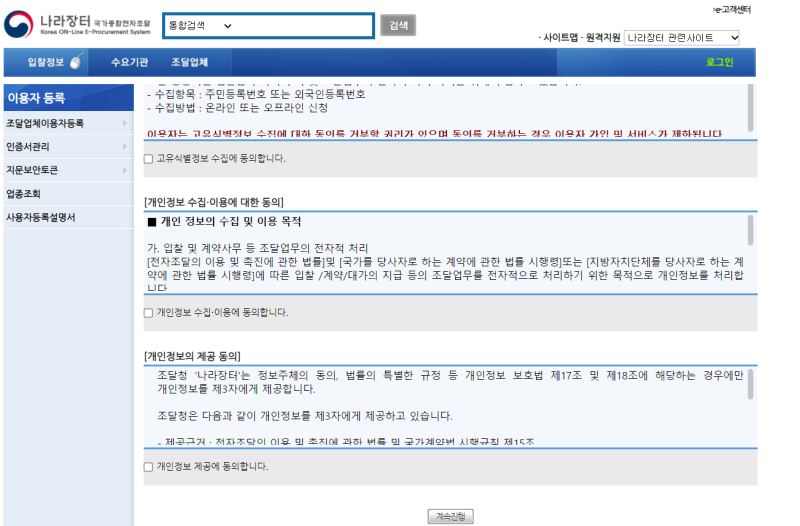 인콘 조달플랫폼 이용을 위한 단계별 정리 ①나라장터 신규이용자등록가입 네이버 블로그