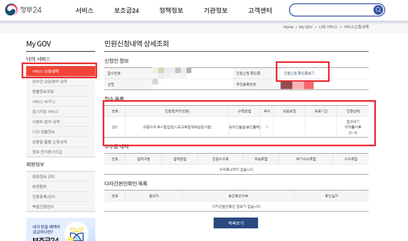 석사 유치원정교사1급 Feat 정부24 교원자격무시험검정 발급안내 네이버 블로그