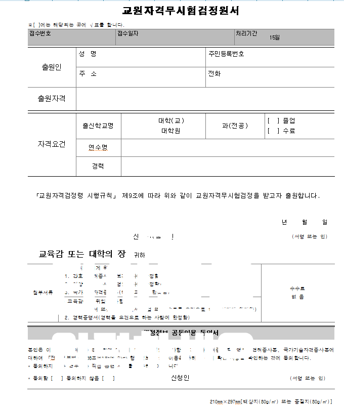석사 유치원정교사1급 Feat 정부24 교원자격무시험검정 발급안내 네이버 블로그