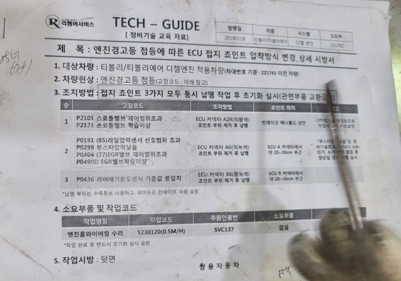 16년식 티볼리에어 P049D egr밸브 이상 증상 수리 공업사 별 가격 천차만별 아는게 힘이다 : 네이버 블로그