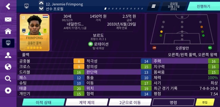 [FMM2022 유망주 및 선수 리뷰] 제레미 프림퐁(Jeremie Frimpong) : 네이버 블로그