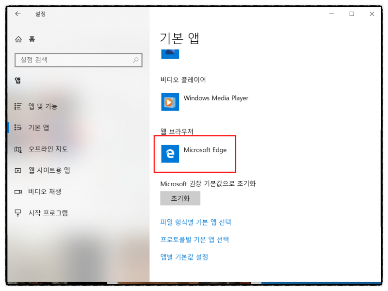 마이크로소프트 엣지 기본 브라우저 설정 변경 방법 네이버 블로그