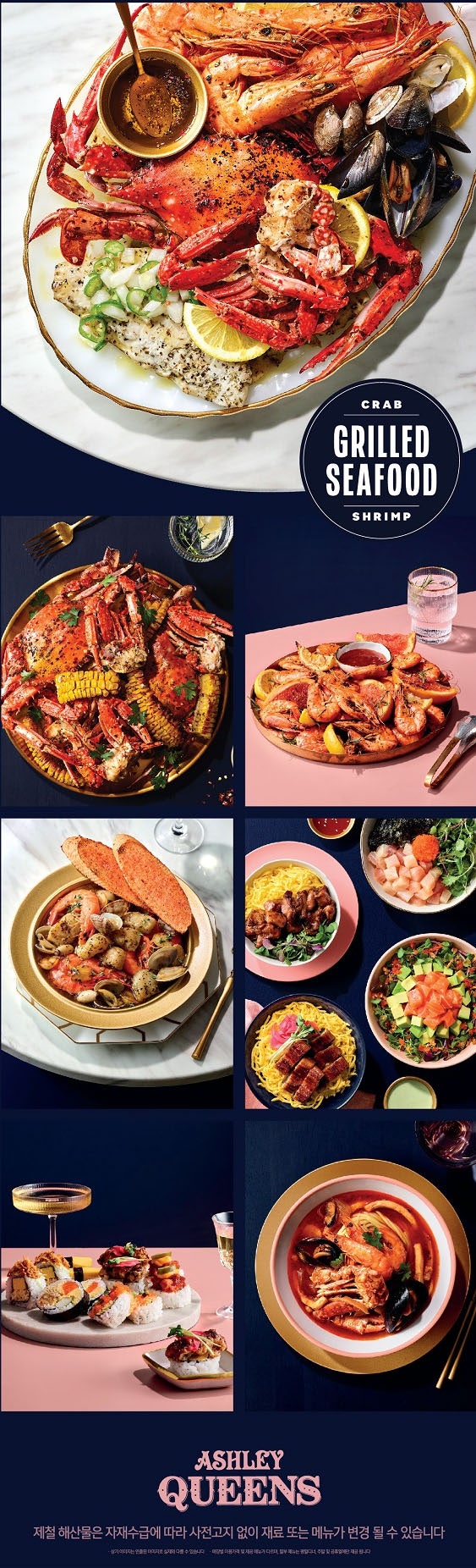 애슐리 해산물이 맛있는 계절 가을 한정 시푸드 컬렉션 922 출시 애슐리 마지막 화 · 수요일은 슐리데이 2022년