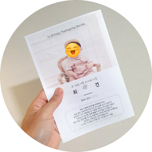 가족 돌잔치 준비 예배 순서지 셀프로 만들기 네이버 블로그