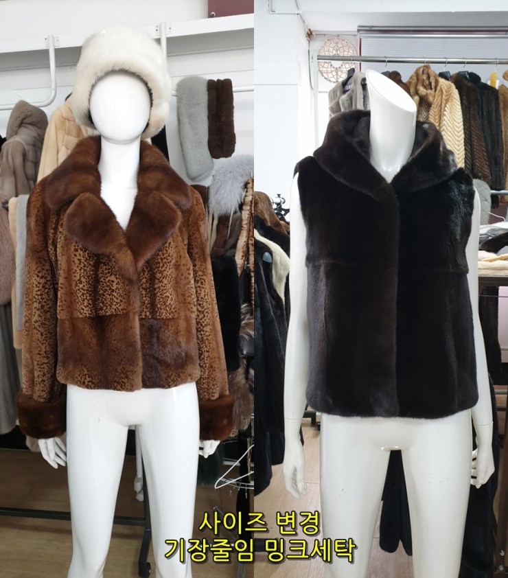 밍크수선 후기 밍크리폼 모피코트 밍크조끼 수선 후 착용 모습 4가지사례 대치동 옷박사 A19