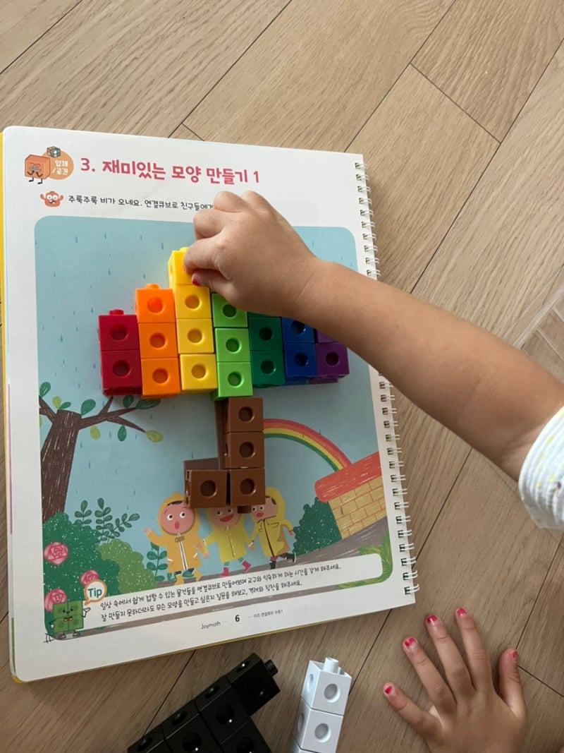 체험후기 조이매스 키즈연결큐브 유아교구로 추천합니다 네이버 블로그