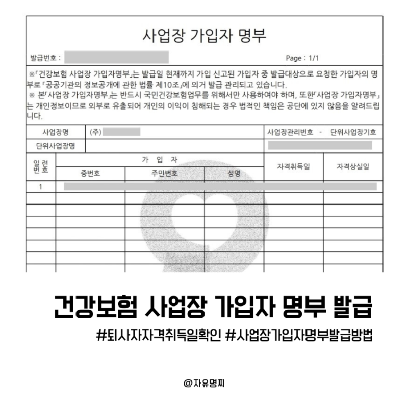 건강보험사업장 가입자명부 발급방법 퇴사자 4대보험 가입여부 확인방법 네이버 블로그