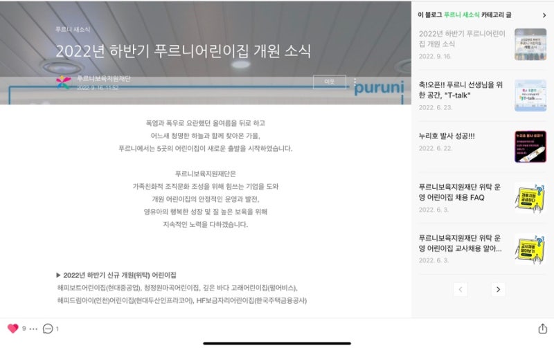 푸르니보육지원재단 2023년 상반기 정기교사 채용준비 체크리스트 작성하기 네이버 블로그