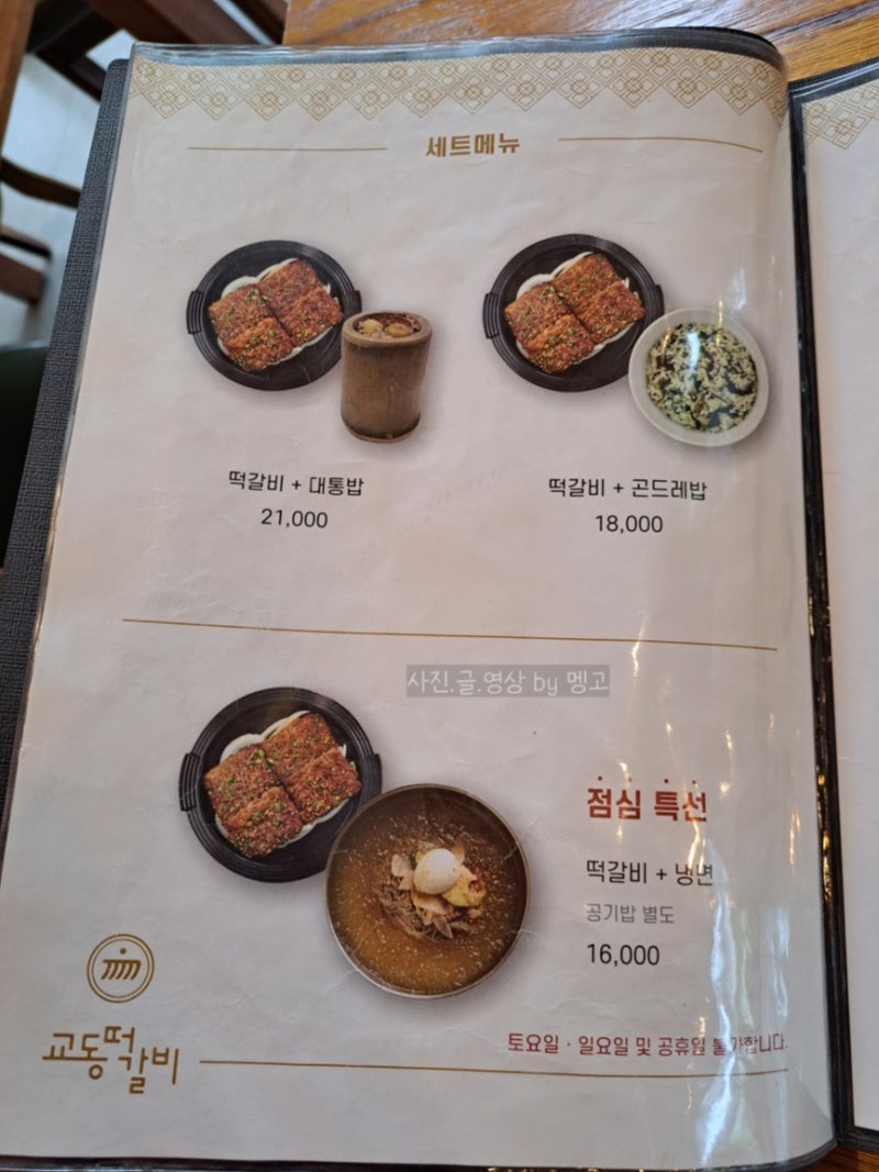 전주한옥마을 맛집 교동떡갈비 혼자여행가서 점심특선 야무지게 먹고옴 네이버 블로그