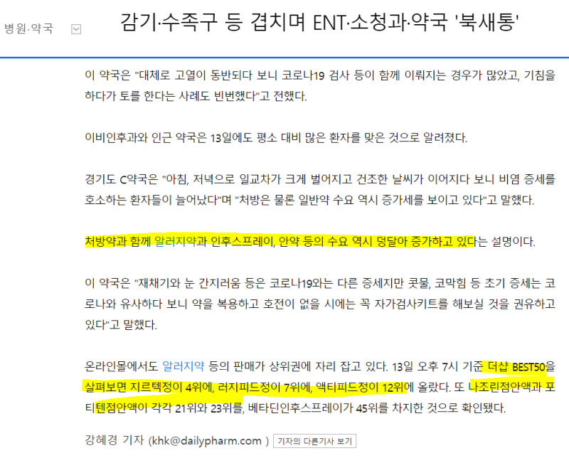 주간일기 나의 중재일지2 항히스타민제 병용증량금기Ι 약사의 존재이유 처방감사 처방검토 처방중재 알러지약