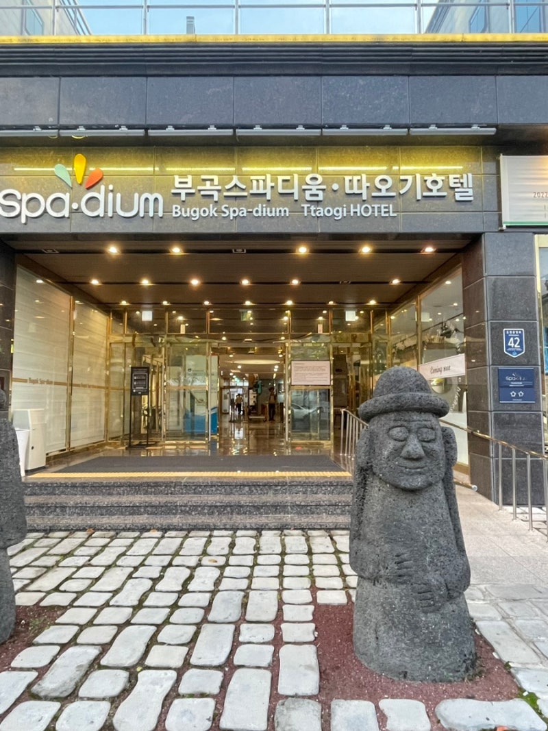 창녕 부곡 맛집 부곡온천 하와이 앞 현지인 삼겹살 전골 점심저녁식사추천 온천 자미정 네이버 블로그
