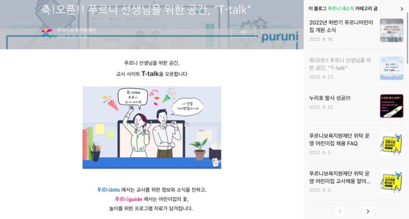 푸르니보육지원재단 2023년 상반기 정기교사 채용준비 체크리스트 작성하기 네이버 블로그