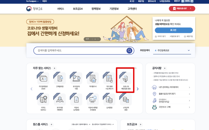 코로나 영문 백신 접종 증명서 발급 방법 정부24 인쇄하기 네이버 블로그