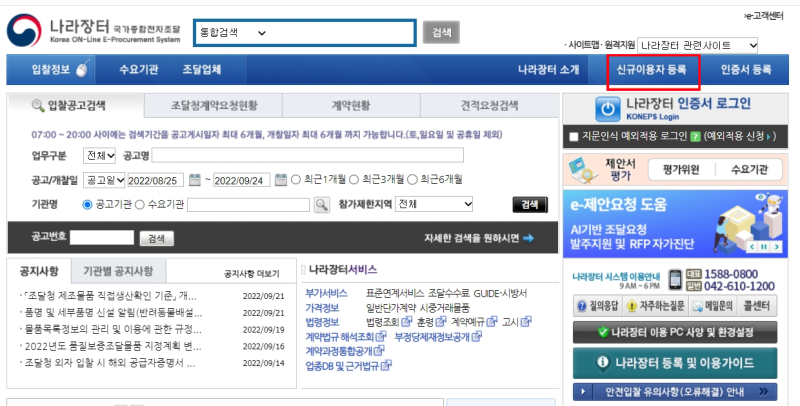 인콘 조달플랫폼 이용을 위한 단계별 정리 ①나라장터 신규이용자등록가입 네이버 블로그