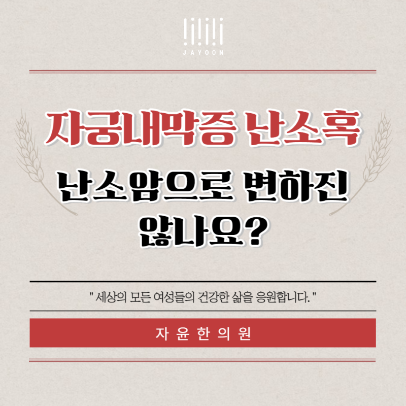 자궁내막증 난소혹 난소암으로 변하지는 않나요인천 송도생리통한의원 청라 시흥 인근 네이버 블로그