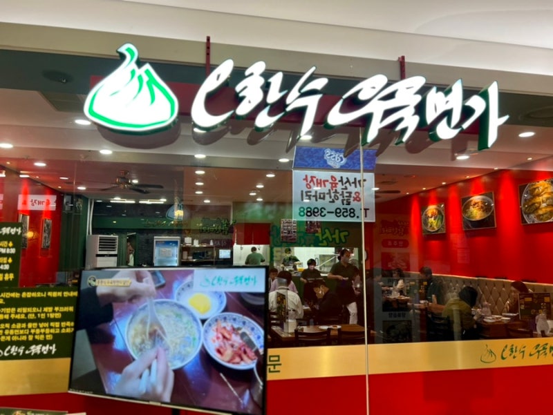 가산디지털단지역 맛집 홍콩 우육탕면과 군만두의 달인 오한수 우육면가 네이버 블로그