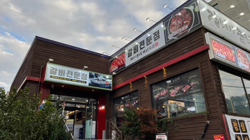 두호동 고기집 백년회관 서서갈비 갈비 맛집 네이버 블로그