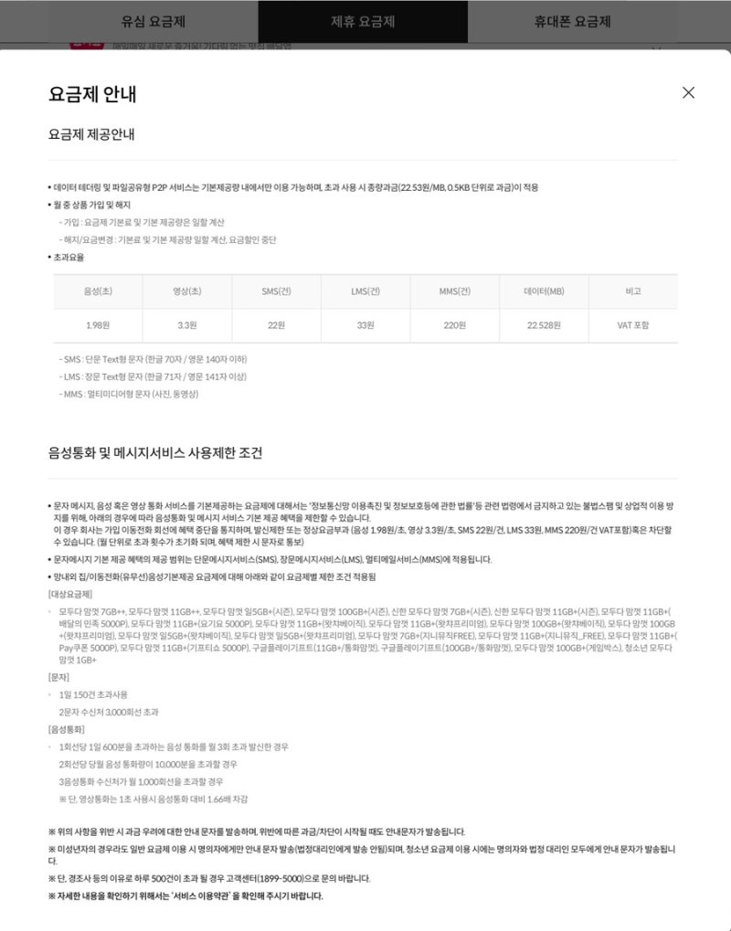 알뜰폰 리브엠 모바일 Vs Ktm 모바일 가성비 좋은 Lte 100기가 무제한 요금제 추천 수정 네이버 블로그