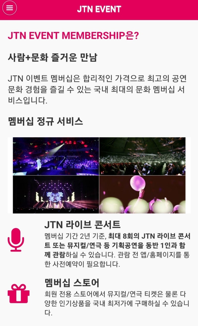 JTN 멤버쉽 가입 장점 단점정리 : 네이버 블로그