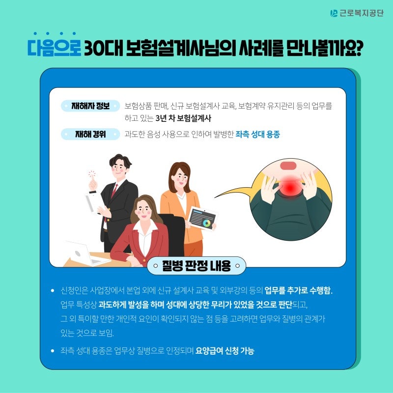 근로복지공단 고용산재보험 가입발굴단 7기 6 나도 산재보상 받을 수 있을까 업무상질병 사례 네이버 블로그
