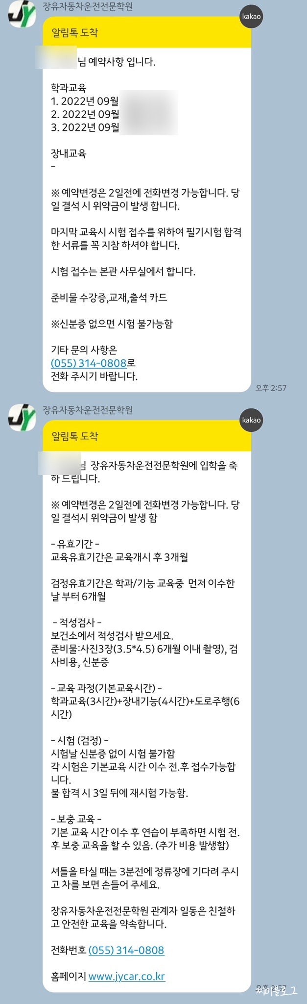 김해 장유 자동차학원 후기 2종 보통 면허따기등록부터 학과교육필기 합격 네이버 블로그