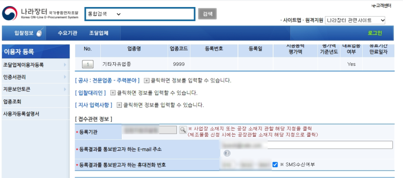 인콘 조달플랫폼 이용을 위한 단계별 정리 ①나라장터 신규이용자등록가입 네이버 블로그