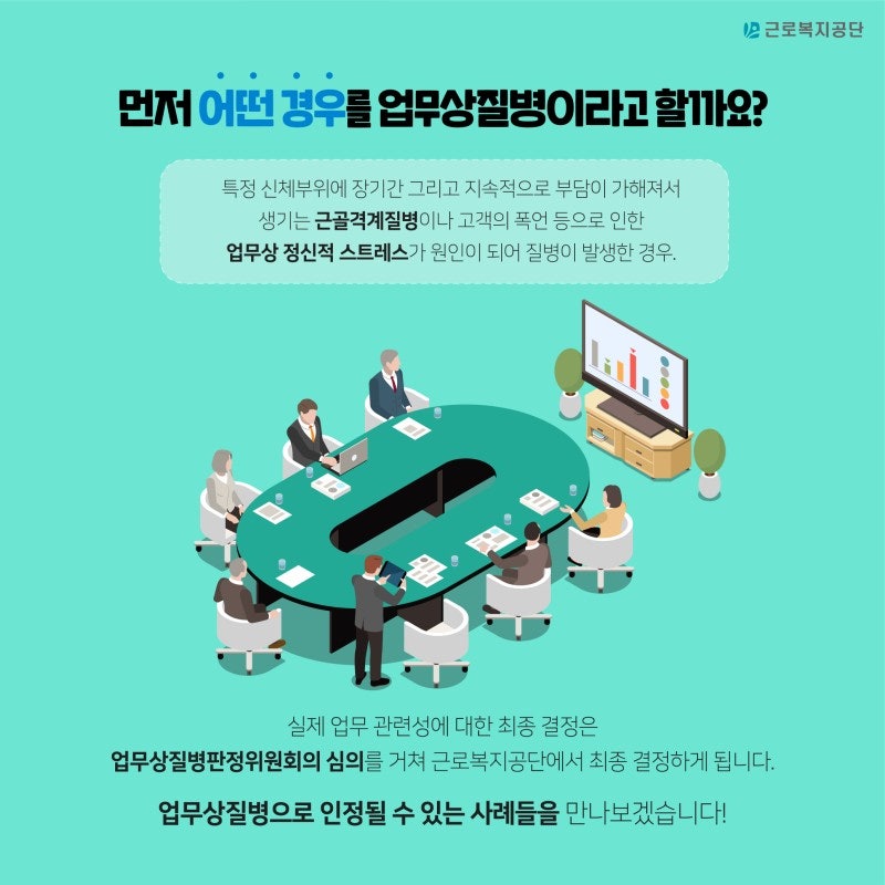근로복지공단 고용산재보험 가입발굴단 7기 6 나도 산재보상 받을 수 있을까 업무상질병 사례 네이버 블로그