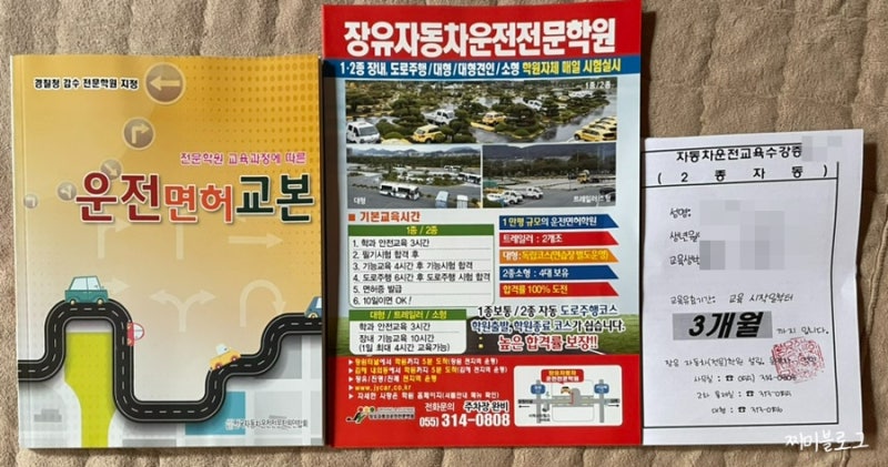 김해 장유 자동차학원 후기 2종 보통 면허따기등록부터 학과교육필기 합격 네이버 블로그