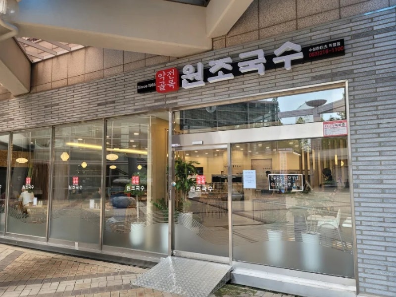 대구 수성구 술집 칼국수 맛집 약전골목원조국수 수성하이츠 직영점 네이버 블로그