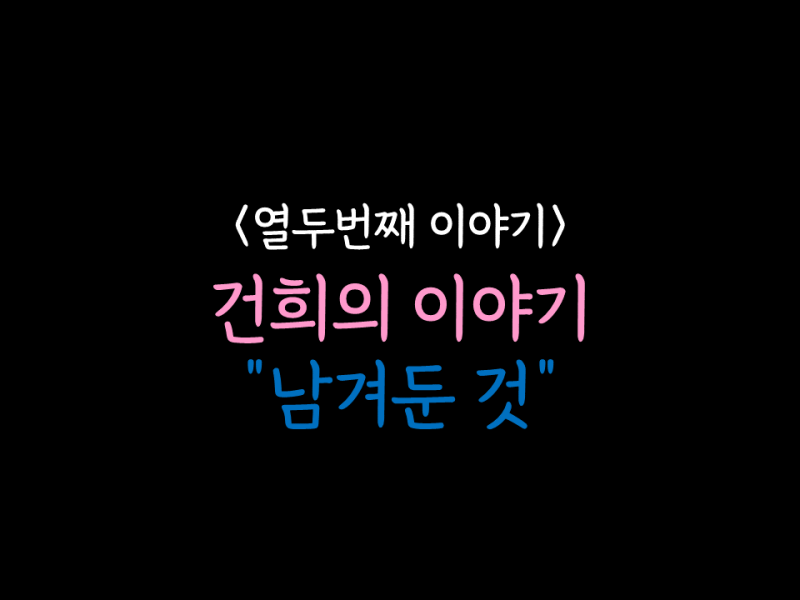 독서토론 햇빛초 대나무숲에 새 글이 올라왔습니다마지막 밝고 건전한 사이버 생활 5학년 도덕 4단원 연계 네이버 블로그